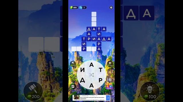 игра в слова 799 уровень