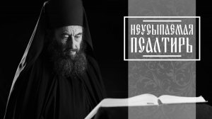ПСАЛТИРЬ В ВАЛААМСКОМ МОНАСТЫРЕ (Эфир 02 июля 2025 года)