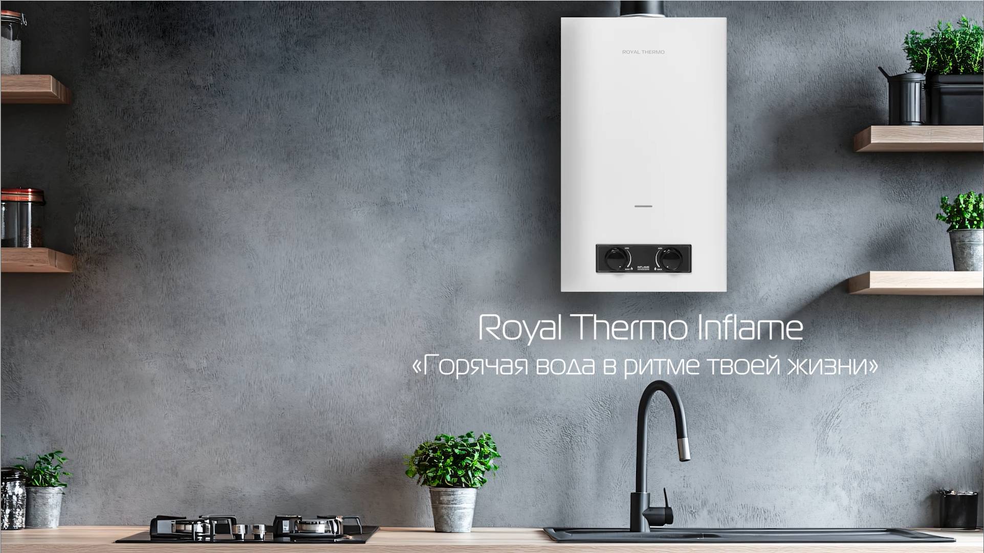 Газовая колонка Royal Thermo Inflame white - обзор проточного водонагревателя