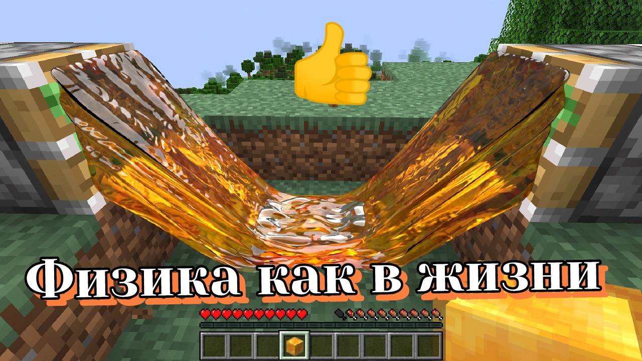 🍯Реалистичный Майнкрафт🔥🔥Minecraft