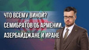 Между Москвой и Парижем: Семибратов о работоспособности главного телефона и засланном казачке Киева