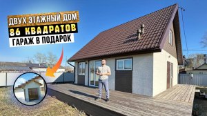 ОБЗОР Дома 86м2, 2 этажа, г. Заозерный улица Кузьмина Красноярский край