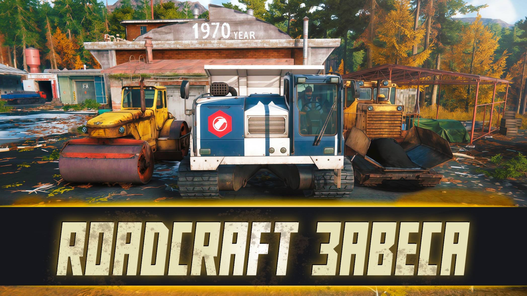 ЭПИК СТРОЙКИ В ГРЯЗИ! 🤯 Петрович спасает дорогу, конвои под угрозой! | RoadCraft