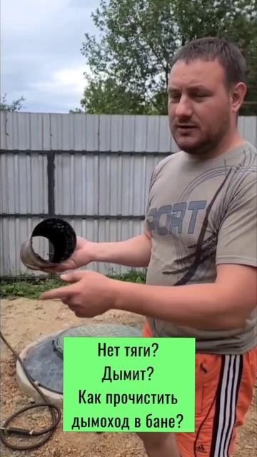 Печка дымит? Нет тяги? как прочистить дымоход в бане?
