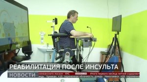 Вернуть качество жизни новые технологии в реабилитации после инсульта. Новости. 02/07/25 GuberniaTV