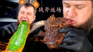 Томагавк стейк и лодка с зеленым сыром! Готовка и поедание!