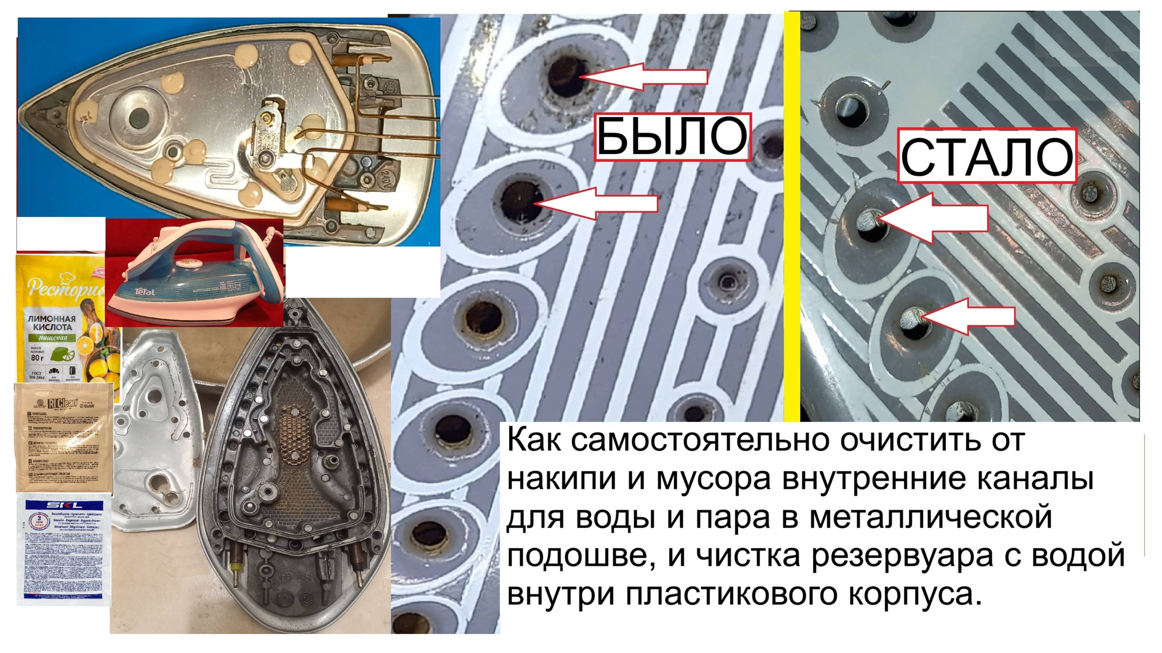 Как очистить утюг внутри металлической подошвы от накипи и мусора