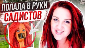 Ее предали друзья: дело Бетани Хилл