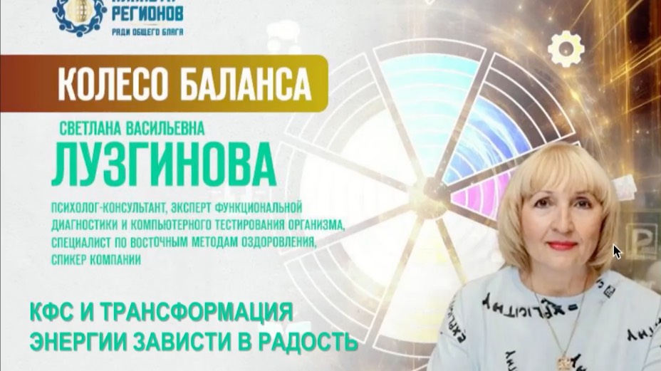 Лузгинова С.В. «КФС от зависти в радость» 27.06.25