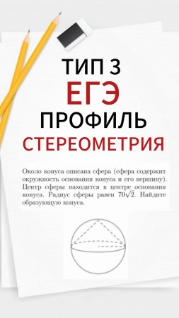 ЕГЭ (ПРОФИЛЬ) 2025. ТИП 3. СТЕРЕОМЕТРИЯ. ПОДГОТОВКА К ЕГЭ ОНЛАЙН. ПОДГОТОВКА К ОГЭ ОНЛАЙН.