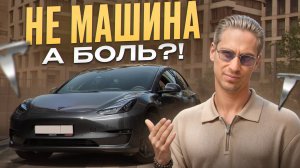 Жалею ли я о покупке спустя 1 год? / Все про Теслу за 20 минут!