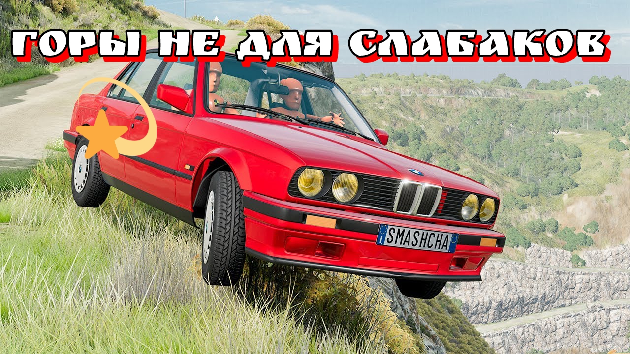 ⛰️Аварии и падения в горах #12 подборка в Бимке🔥⛰️🔥 BeamNG.Drive