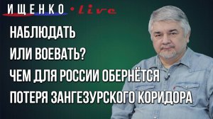 Что повлечёт за собой внезапный мир на Украине и к чему готово российское общество — Ищенко