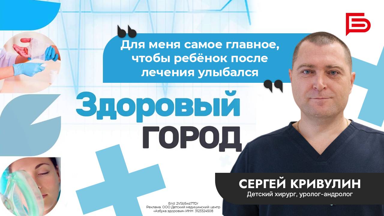 Детский хирург | Здоровый город