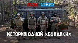 История одной «Буханки»