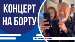 Леонид Агутин устроил концерт на борту самолёта, тетевшего в Сочи из Москвы