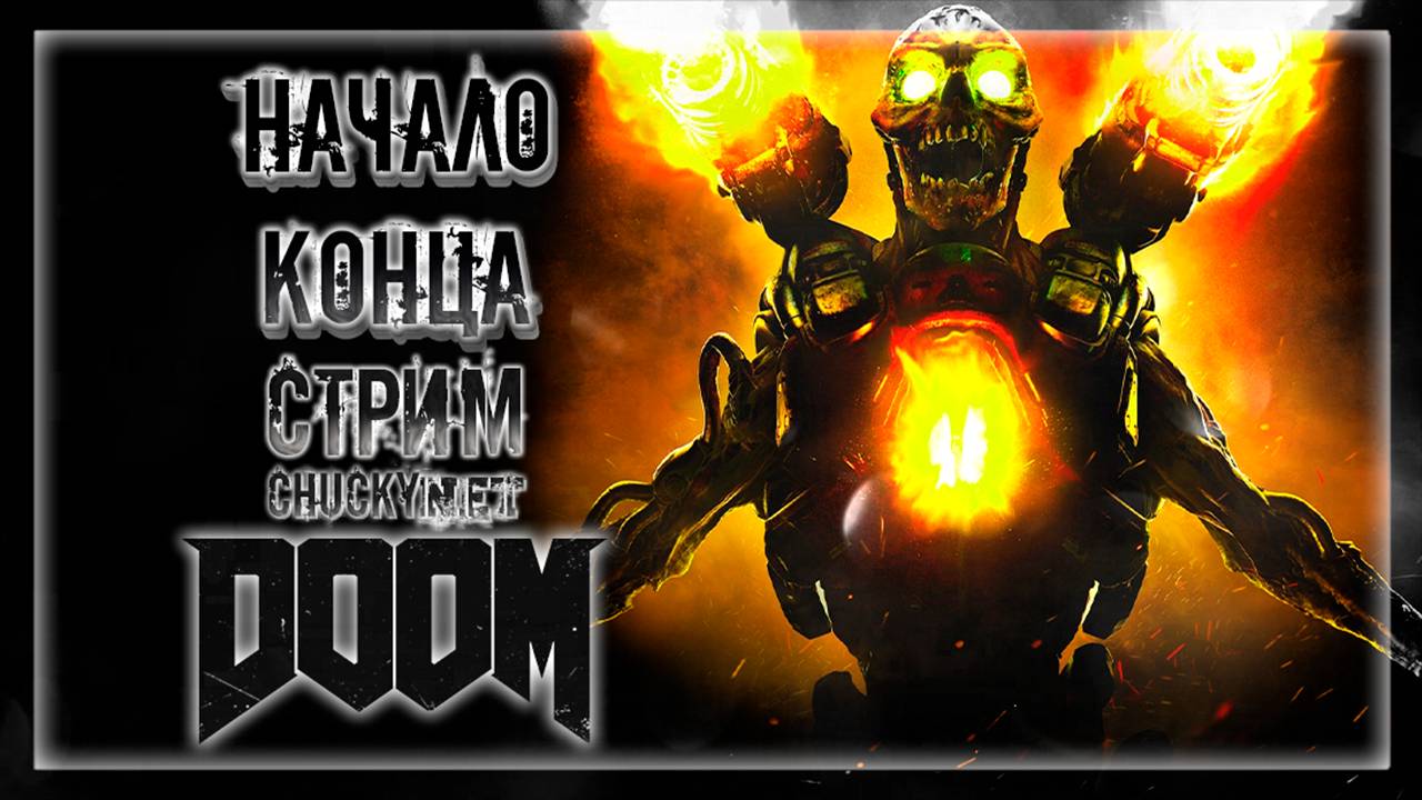 ДУМГАЙ СПАСАЕТ МИР! ПЫТАЕМСЯ ОСТАНОВИТЬ АДСКУЮ КАТАСТРОФУ! Прохождение Doom 2016 #2