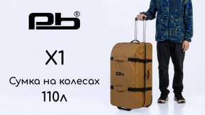 Сумка на колесах 110л
