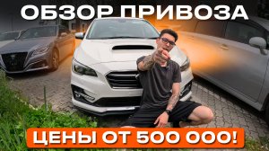 Авто из ЯПОНИИ и КОРЕИ! Актуальные ЦЕНЫ июнь 2025 год!