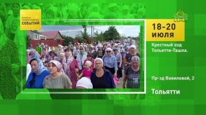 Тольятти. Крестный ход Тольятти-Ташла