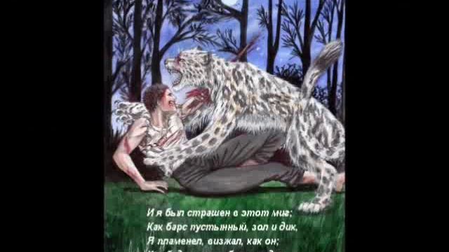 Буктрейлер " Лермонтов "Мцыри"