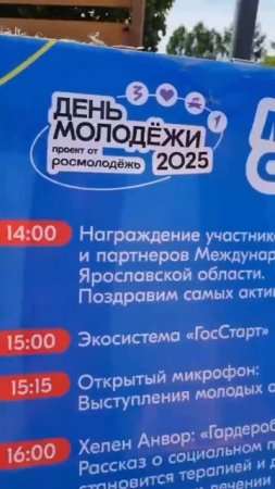 День молодежи 2025 уже на подходе! 🔥