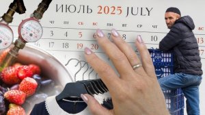 Новый закон: тарифы ЖКХ с 1 июля 2025 года / повышение пенсий / выплаты на детей