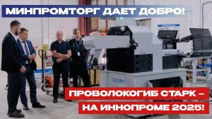 Министр промышленности и торговли Самарской области Денис Гурков — на производстве СТАРК.
