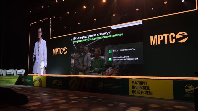 МРТС_Конференция Итоги