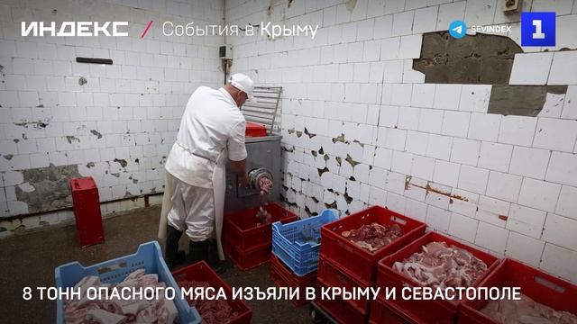 8 тонн опасного мяса изъяли в Крыму и Севастополе