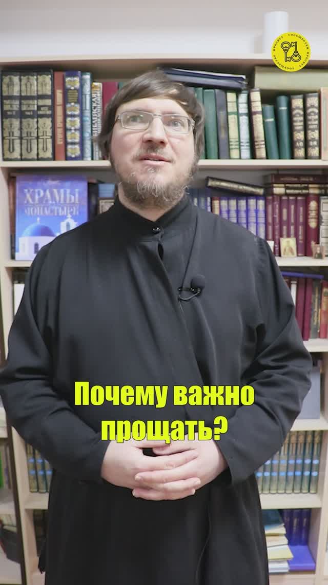 Почему важно прощать #shorts #МаксимЗлобин #интересныйОТВЕТ #вопросАКТУАЛЬНЫЙ