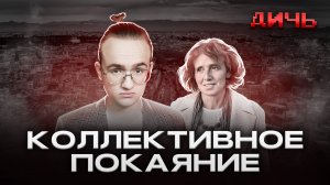 МАРГОЛИС*: русофобия, ФБК**, покаяние | ДИЧЬ