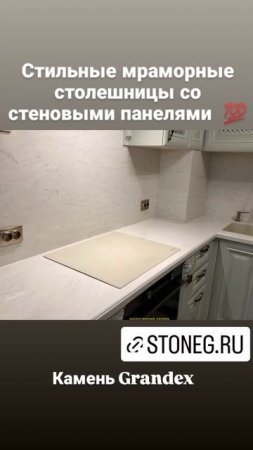 Кухонная столешница со стеновыми stoneg.ru камень Grandex