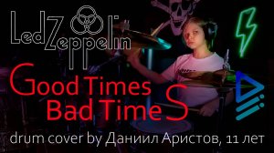 Led Zeppelin - "Good Times Bad Times" (drum cover by Даниил Аристов, 11 лет)