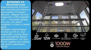 Сушилка на потолок BITRONIX X3 MULTIFUNCTION в белом цвете-видео-отзыв №17
