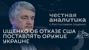 Ищенко: аресты в Азербайджане, остановка помощи Украине и звонок Макрона Путину