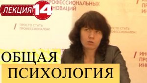 Общая психология. Лекция 14. Стресс.
