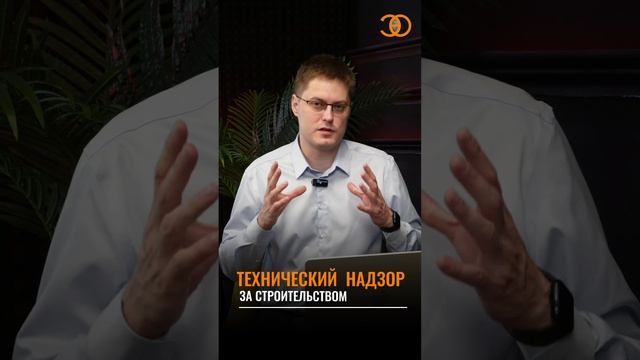 Технический надзор. #технадзор #строительство #ремонтквартир #экспертиза