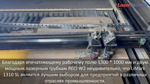 Мощный лазерный станок LiMark 1310SL