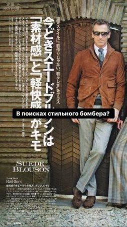 Бомбер из алькантары  — must-have этого сезона | Пошив мужских костюмов на заказ
