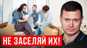 НЕ СДАВАЙ КВАРТИРУ СЕМЬЕ, пока не посмотришь это видео!