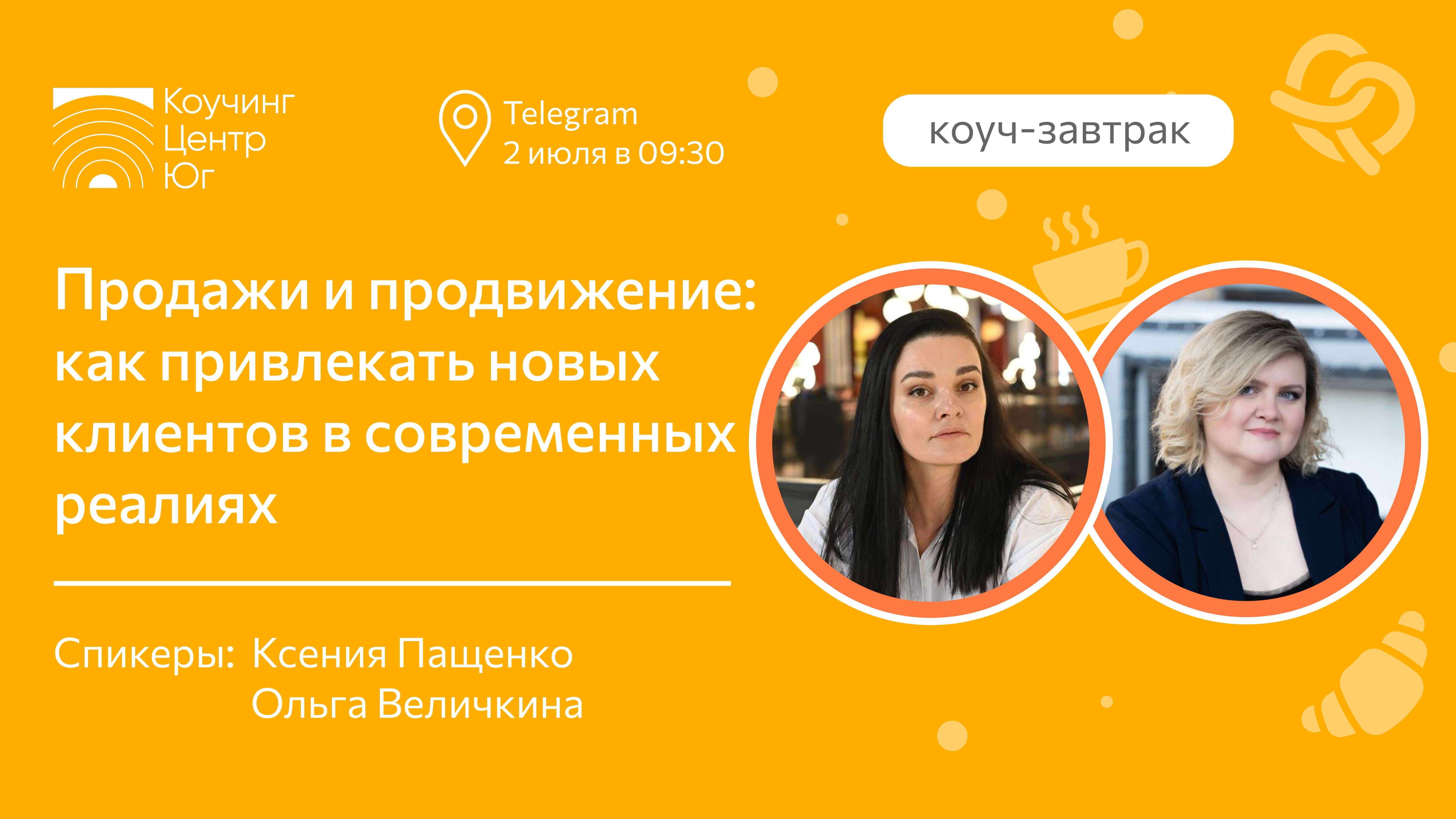 Продажи и продвижение: как привлекать новых клиентов в современных реалиях