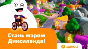 Стадион Динамо и велики в Роблокс от Дикси! Диксилэнд в Roblox