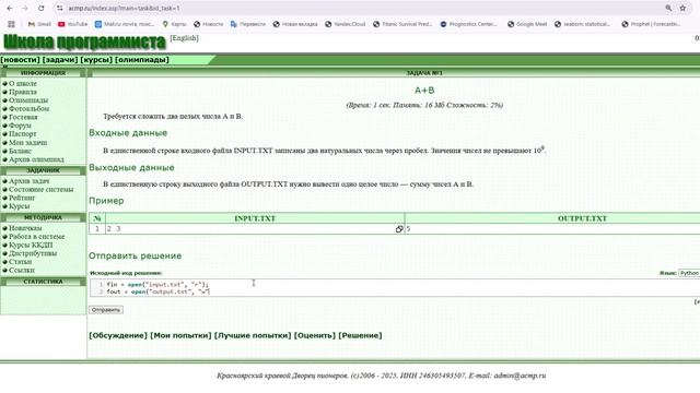 Спортивное программирование. ACMP. Начало!!!