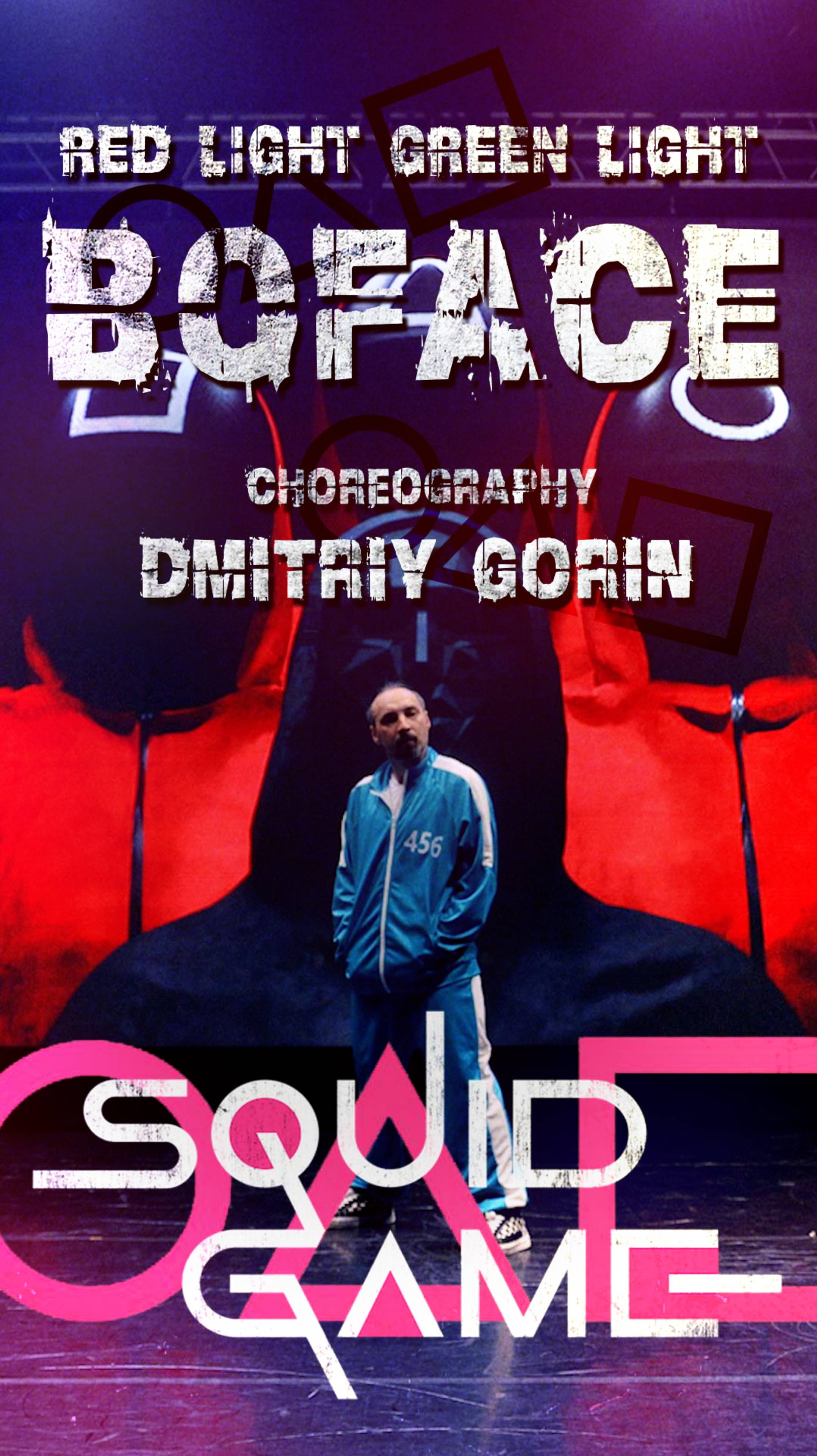 ИГРА В КАЛЬМАРА