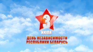 Международная акция «Память сердца. Минск»