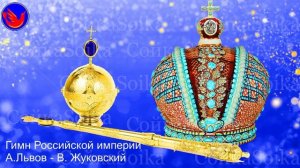 Боже царя храни (У бога и живых царей много. В.И.Даль. Бог - вера)