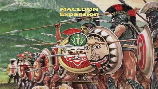 Rome: Total War - Macedon Expansion. Бруты. №10
