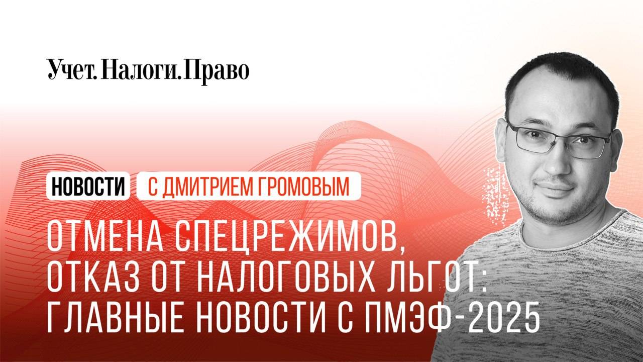 Отмена спецрежимов, отказ от налоговых льгот и переход на экономику высоких зарплат