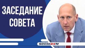 В мэрии прошло заседание совета по развитию санаторно-курортного и туристического комплекса